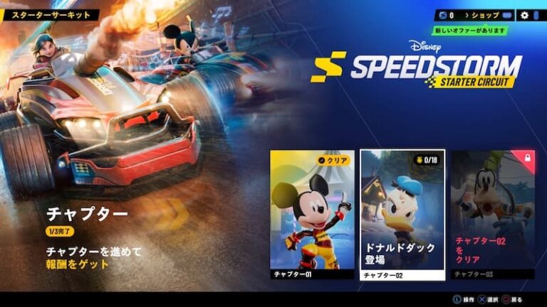 【ディズニースピードストーム】TDLのアトラクションみたいなレースゲームをレビュー | G-CAPTO